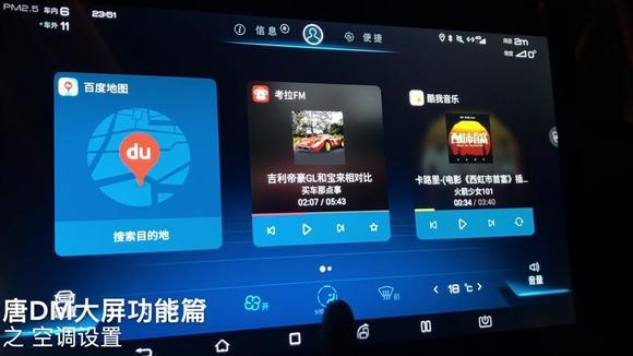 比亚迪唐DM丰富车辆设置篇 之 空调设置
