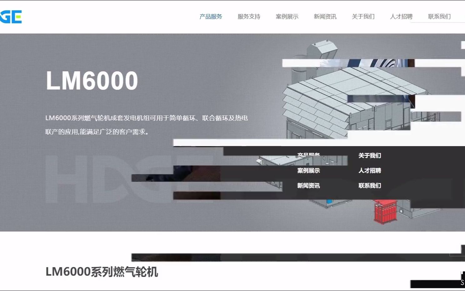 雍熙燃机设备行业网站建设案例分享:华电通用官网