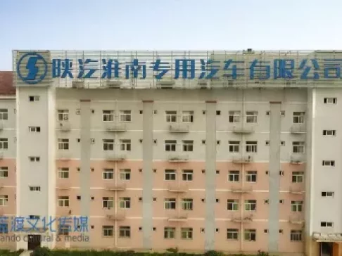 汽车制造公司文化宣传片--蓝渡传媒