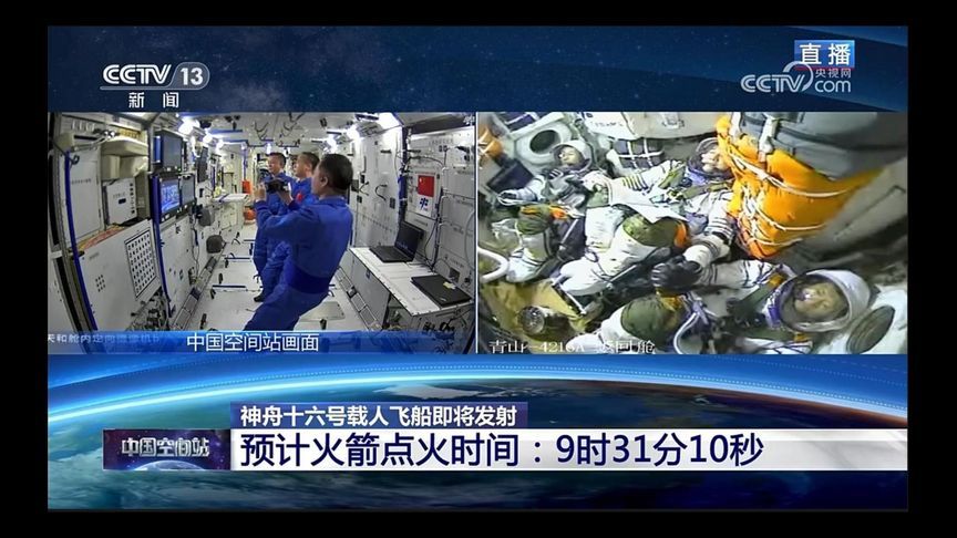 回顾神舟十六号发射倒计时五分钟: 航天员关闭面窗 相互握手鼓励