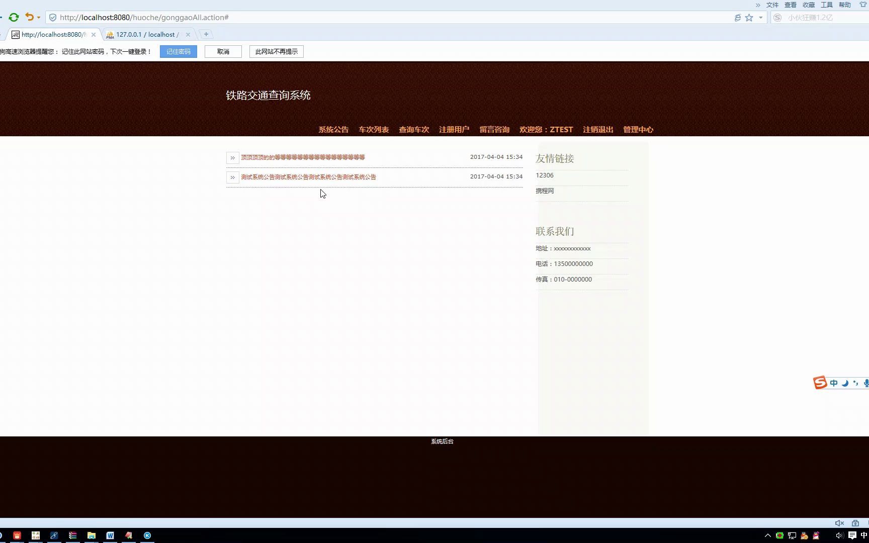 通过jsp实现铁路交通查询系统