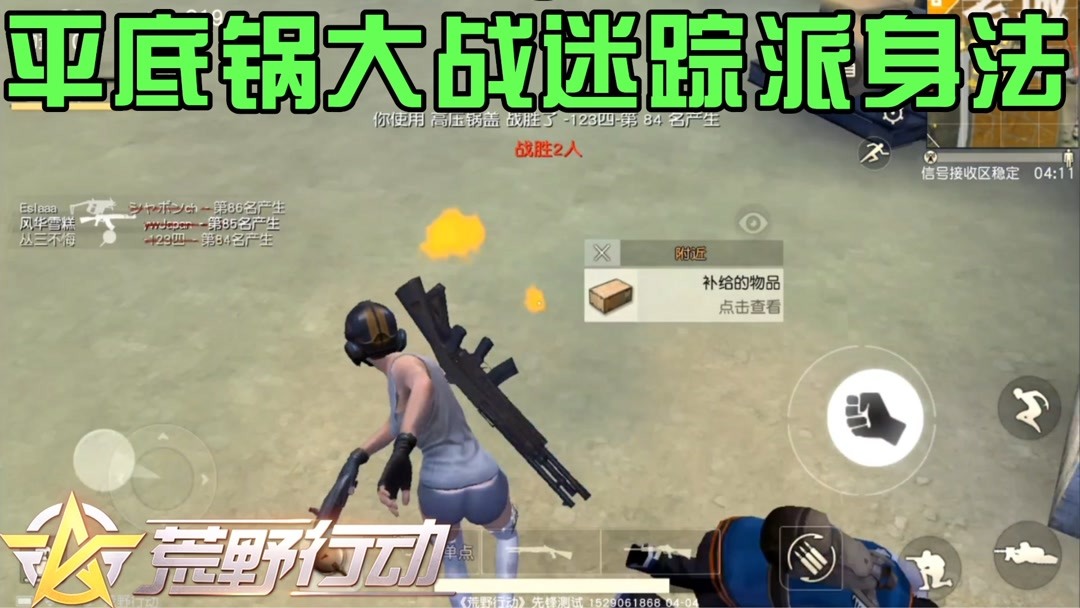 荒野行动:平底锅卡位斩杀大兄弟还跟我秀走位?