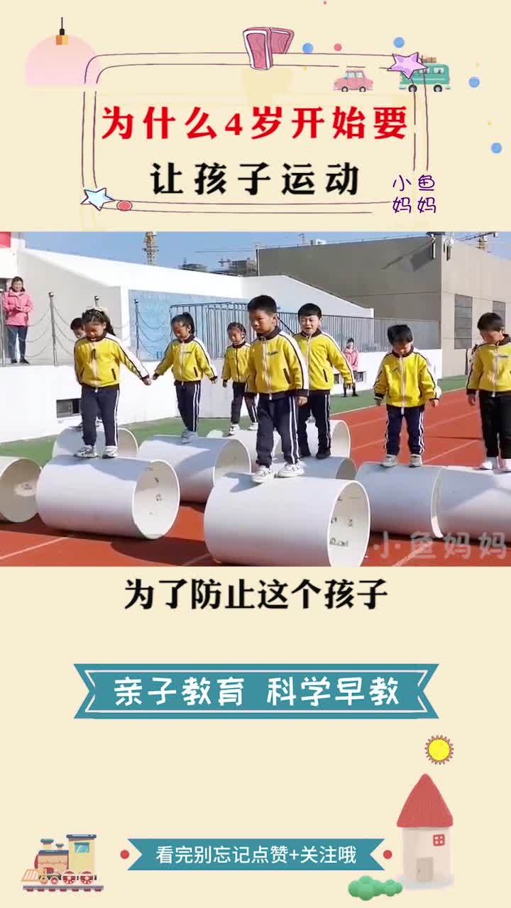 为什么4岁开始要让孩子运动?儿童运动抑郁症运动改变大脑