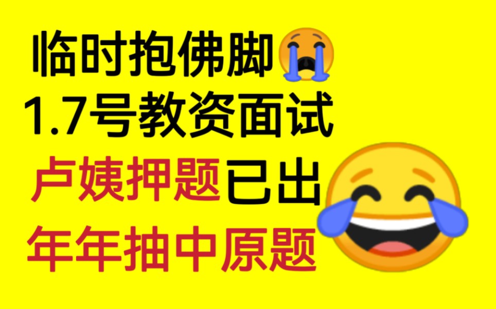准哭了呀,23教资面试结构化内部押题库已出 压中率200% 年年抽中...
