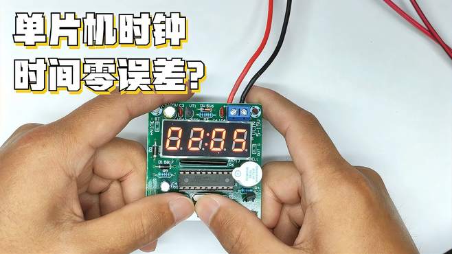 用单片机制作的多功能时钟,时间范围可以做到零误差,可行么?