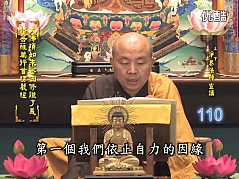 净界法师134集《楞严经》第112集