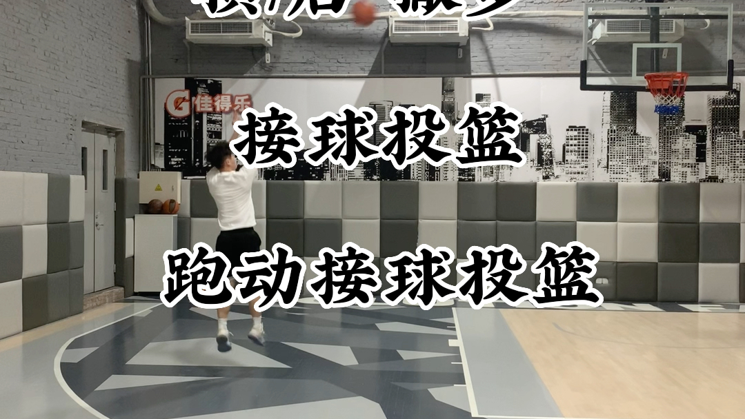 投篮训练时脚步的正确姿势