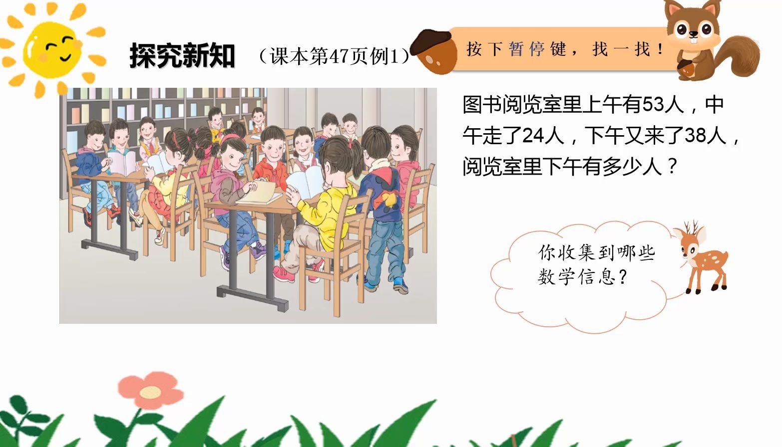 数学二年级下册:29-混合运算例1