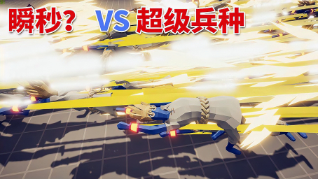 全面战争模拟器:瞬秒战神VS所有「超级兵种」