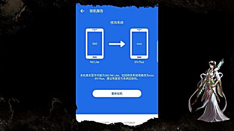 360手机秀操作修改机型提升游戏流畅度