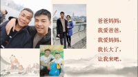 家长:主题班会:感恩父母