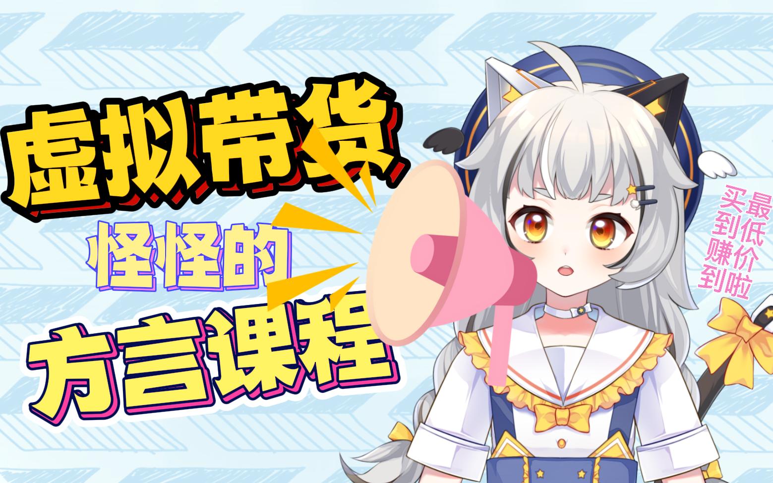 欢迎报名学习奇怪的方言课程,真的已经是最低价啦!