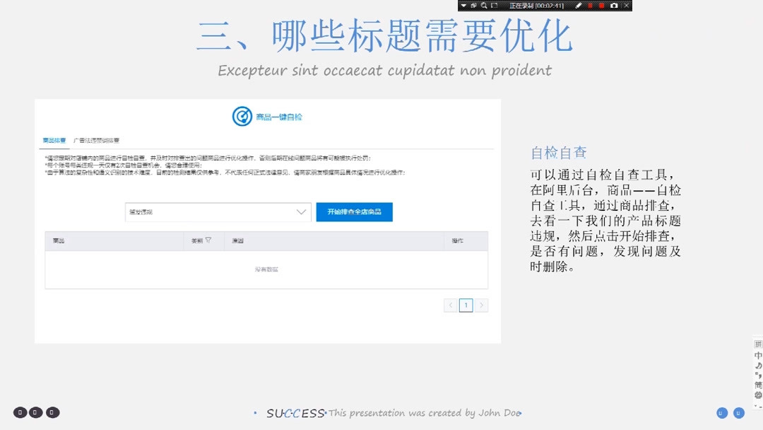 1688后台标题优化,那些标题值得我们优化?