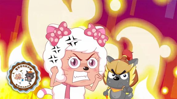 喜羊羊与灰太狼|动画|益智|搞笑|美羊羊草率了,被灰太狼套路