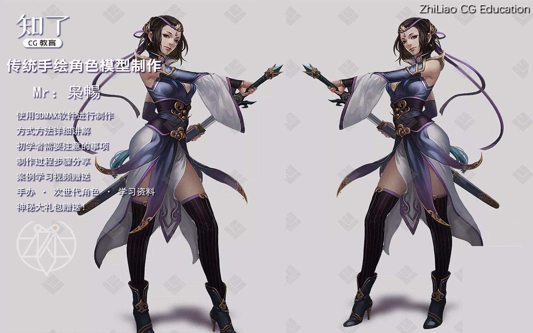 传统手绘游戏角色模型,3DMAX游戏建模,零基础人物案例教程