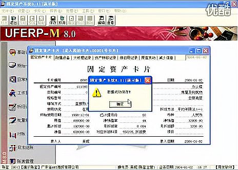 第2章录入固定资产原始卡片2-16