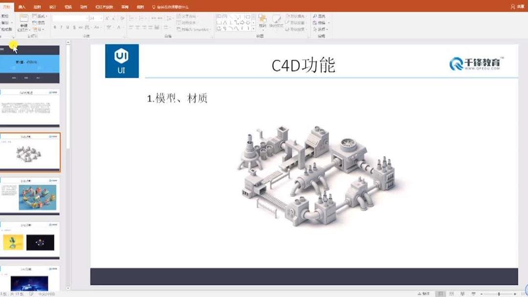 千锋UI视频教程-1初识C4D