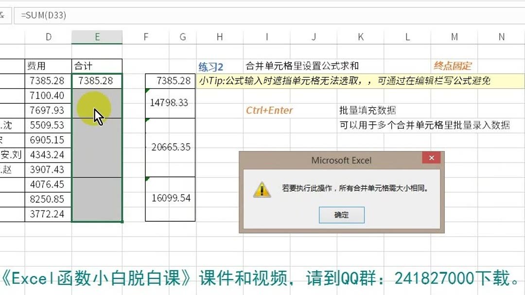 Excel函数小白脱白第三课:excel求和视频以及wps表格怎么求和视频