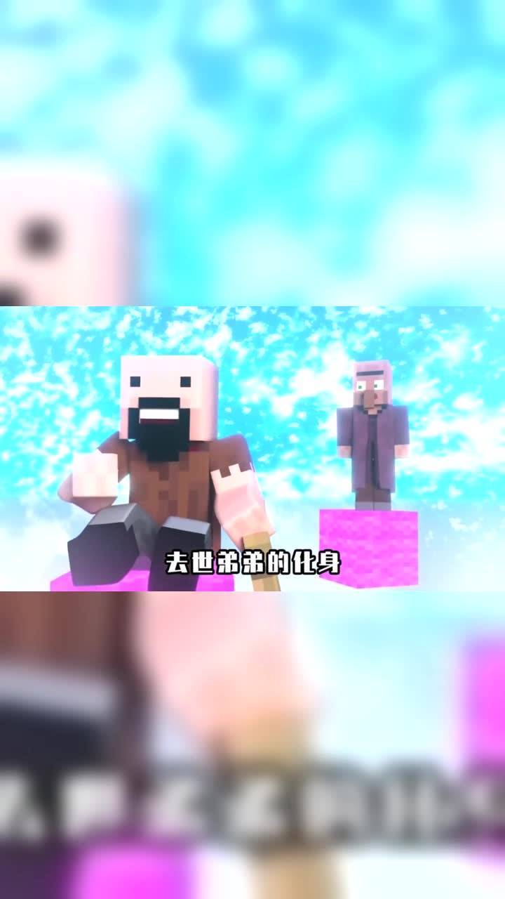 我的世界:HIM的身世之谜,他一生都在守护MC的玩家