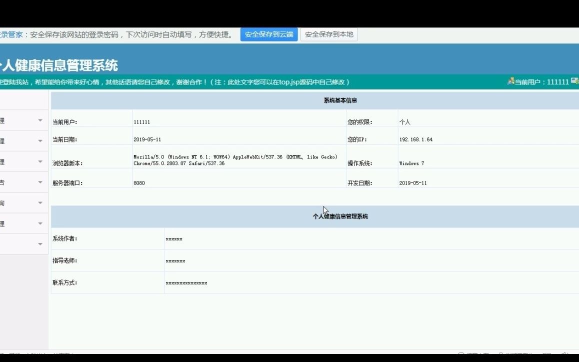 ssm springboot python 个人健康信息管理系统 健康医疗管理系统 健康...