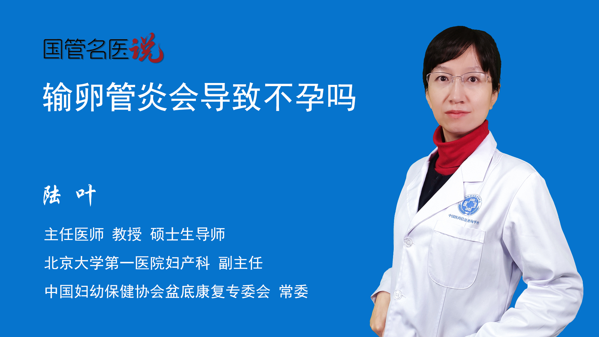 输卵管炎会导致不孕吗