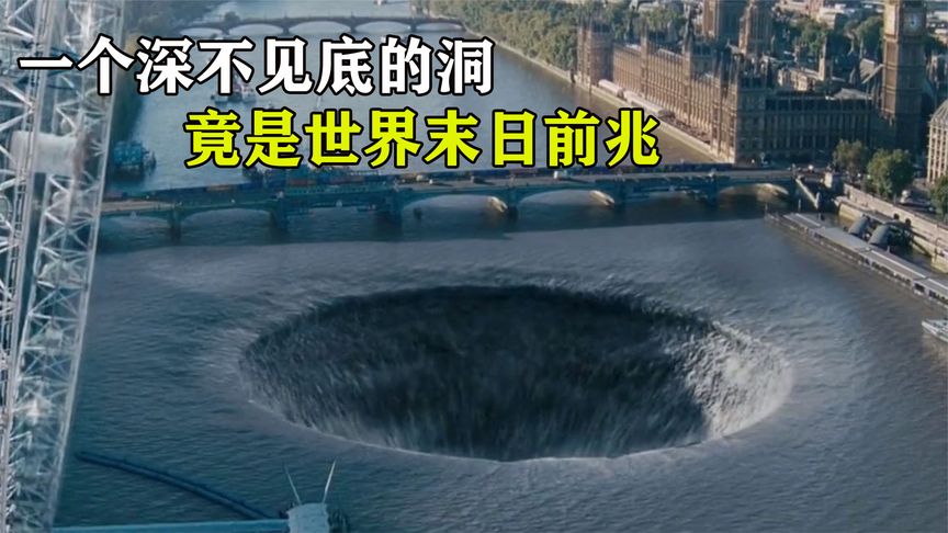 一个深不见底的洞,竟是世界末日前兆,世界末日真要来了?