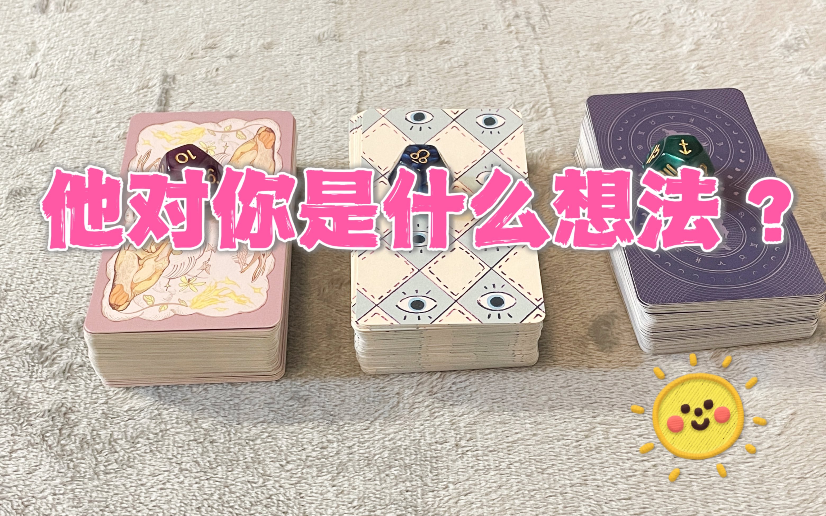 塔罗主题预测-他心里是怎么看你的?【大众占卜】他对你的想法?