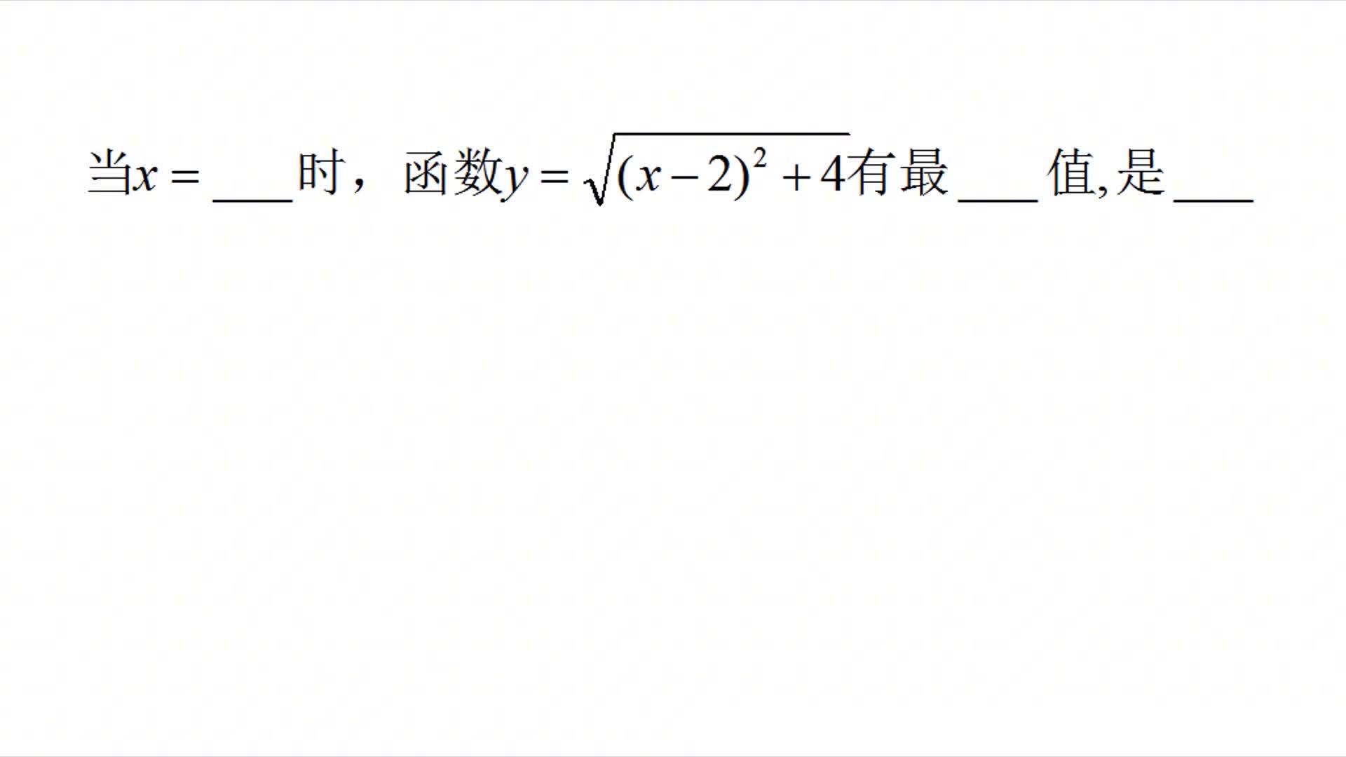 求函数的最值?这题每位同学都要学会.