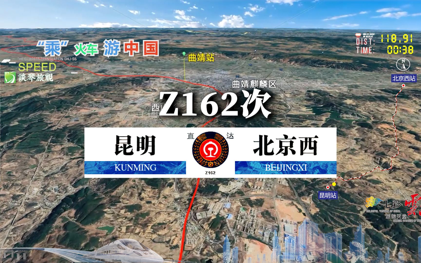 模拟Z162次列车(昆明-北京西),全程3174公里,运行34小时59分