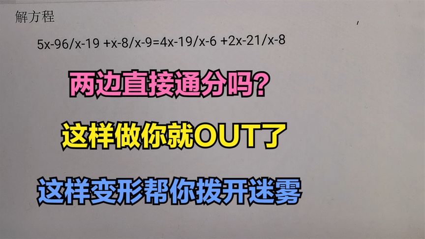 初中数学分式:76%同学直接通分算到手软,学霸这一变形高效准确