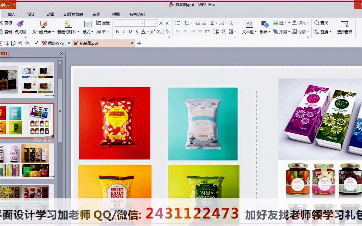 平面设计教程CDR教程《包装设计二》