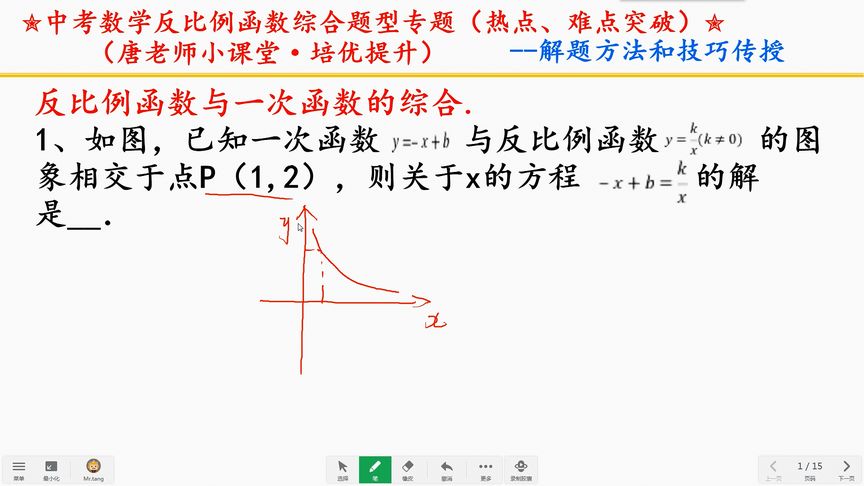 中考数学专题43|反比例函数与一次函数的综合题,数形结合找交点