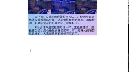 2020.4.28汽车电脑板维修之场效应管检测方法直播实测,锤子汽修培训...
