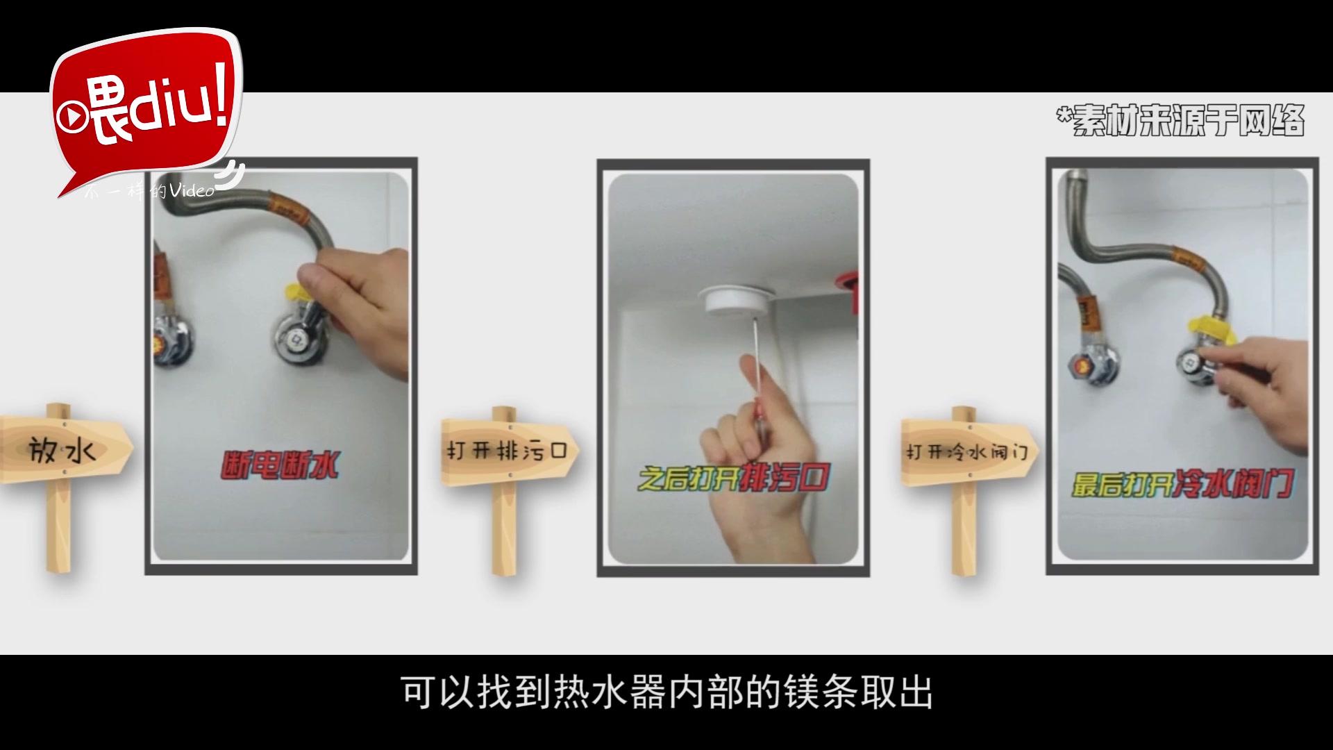 【喂你播】科普帖:如何自己动手清洁电热水器?