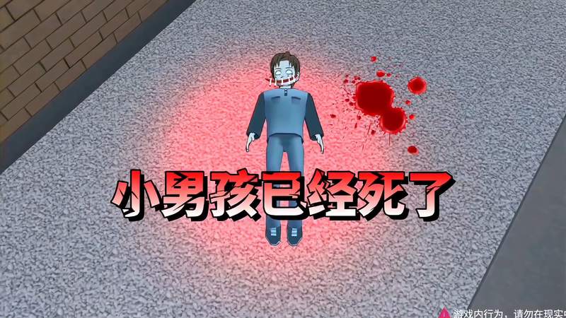 樱花校园模拟器:真正的小男孩已经死了!