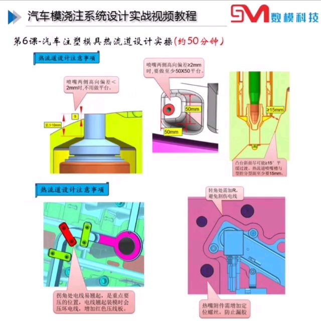 浇注系统设计视频教程来了#数模设计标准@数模科技-王工 #模具设计...