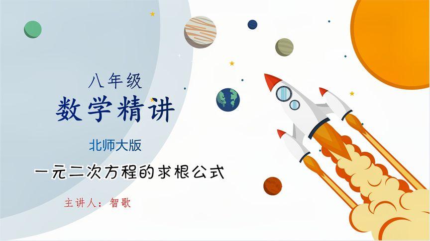 第41讲 一元二次方程的高端解法—公式法