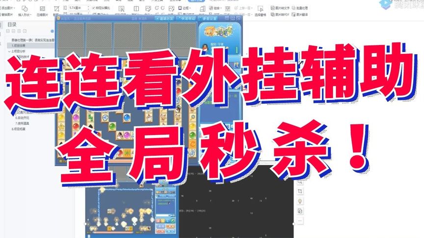 【C语言】连连看外挂丨全局秒杀!还在等什么?赶紧拿去开挂!