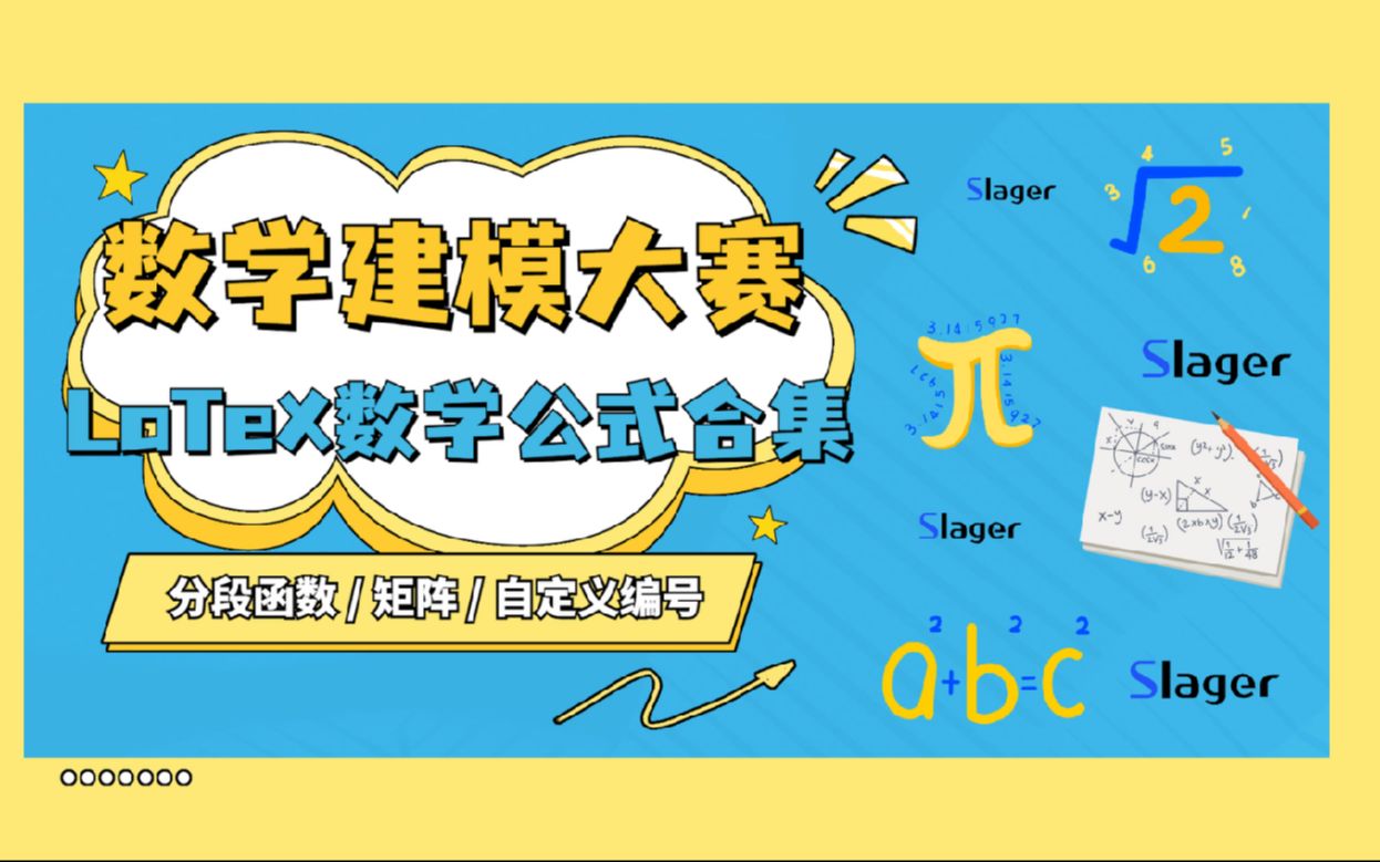 数学建模大赛之LaTeX数学公式全集|手把手教