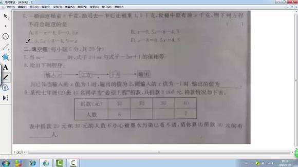 一元一次方程的复习2