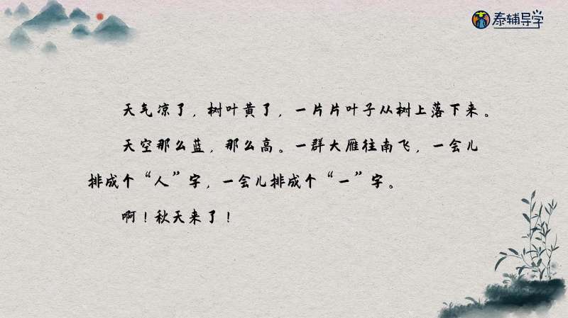 “泰辅导 小学语文”学“三步法”,数自然段