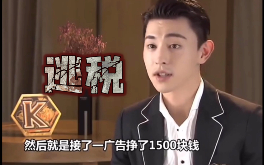 瞬间对邓伦下头,邓伦:挣1500钱很开心,逃税1亿多是不是很心疼