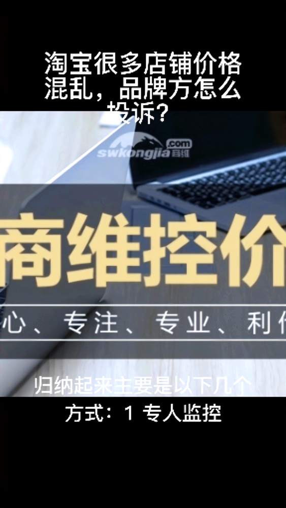 淘宝很多店铺价格混乱,品牌方怎么投诉?