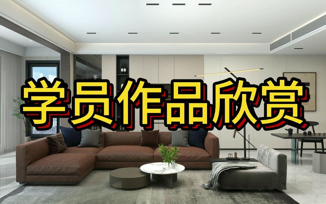 零基础学室内装修设计效果图