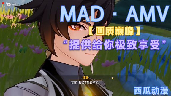 原神钟离传说任务part3