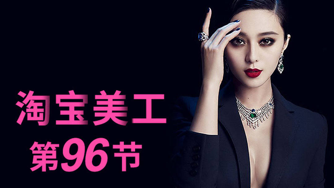 淘宝美工 第96节 戒子海报图制作 05