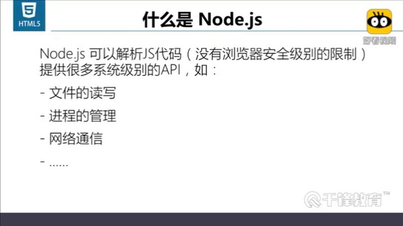 1-1-NodeJS基础介绍