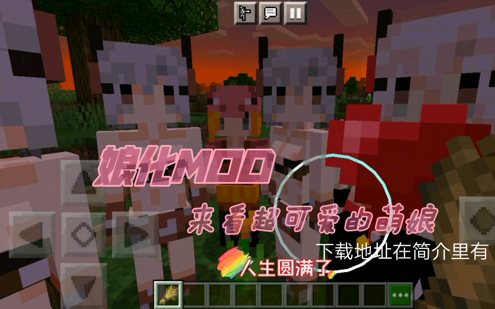 超萌的娘化MOD!看看有没有你喜欢的?