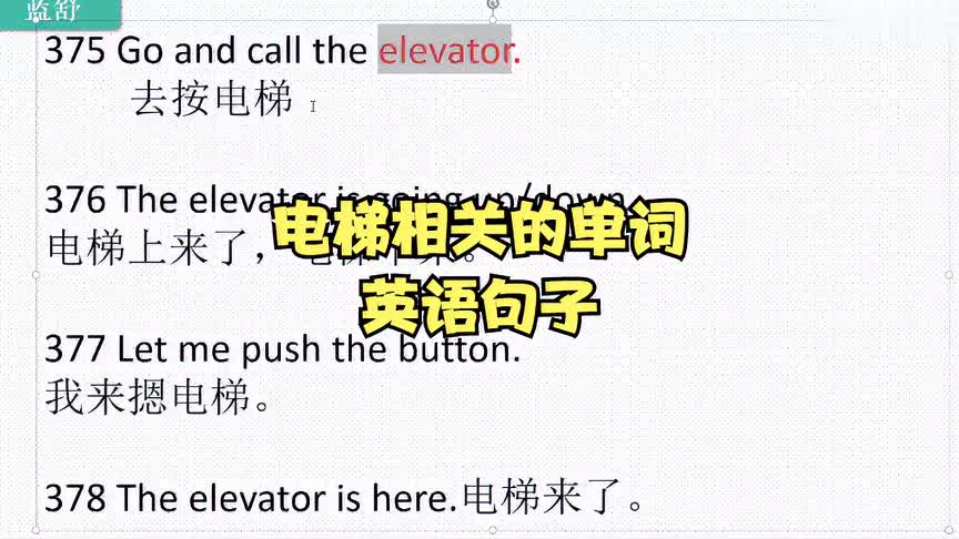 英语单词和口语句子:电梯的相关英语口语表达