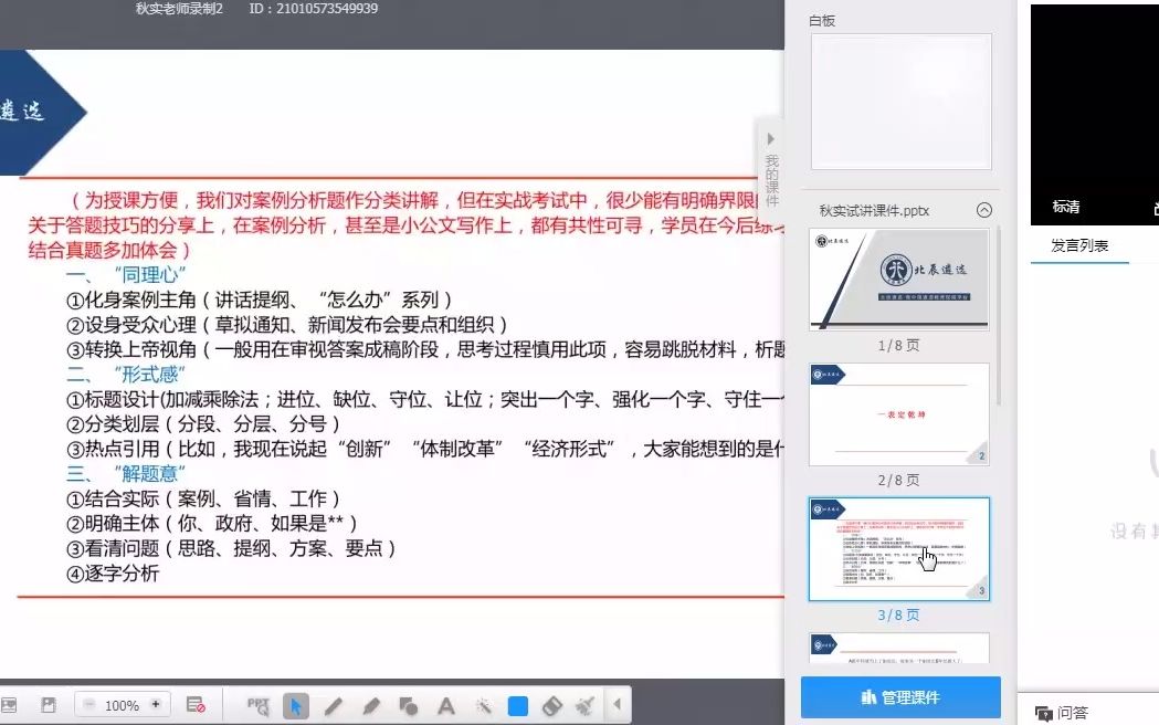 【试听课】案例分析之人际关系处理——秋实老师2021.1.11